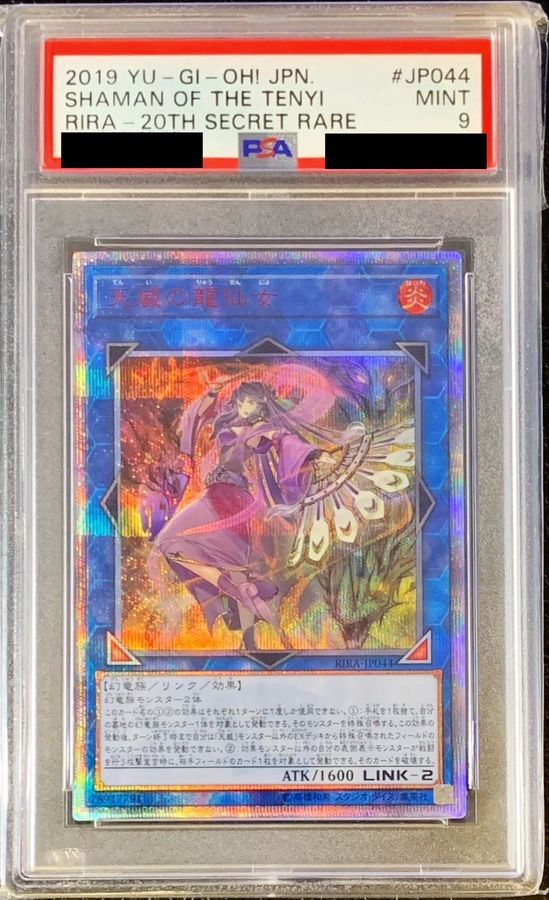 〔PSA9鑑定済〕天威の龍仙女【20thシークレット】{RIRA-JP044}《リンク》の通販 カードラッシュ magi店（690074058） | magi