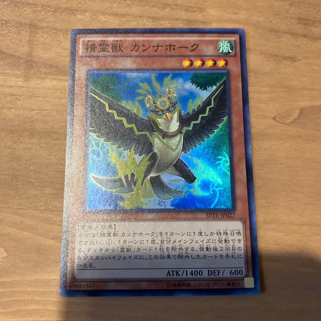精霊獣 カンナホーク スーパーレア JP027の通販 全体フリマの最安値出品2点目から50円引（1846696560） | magi