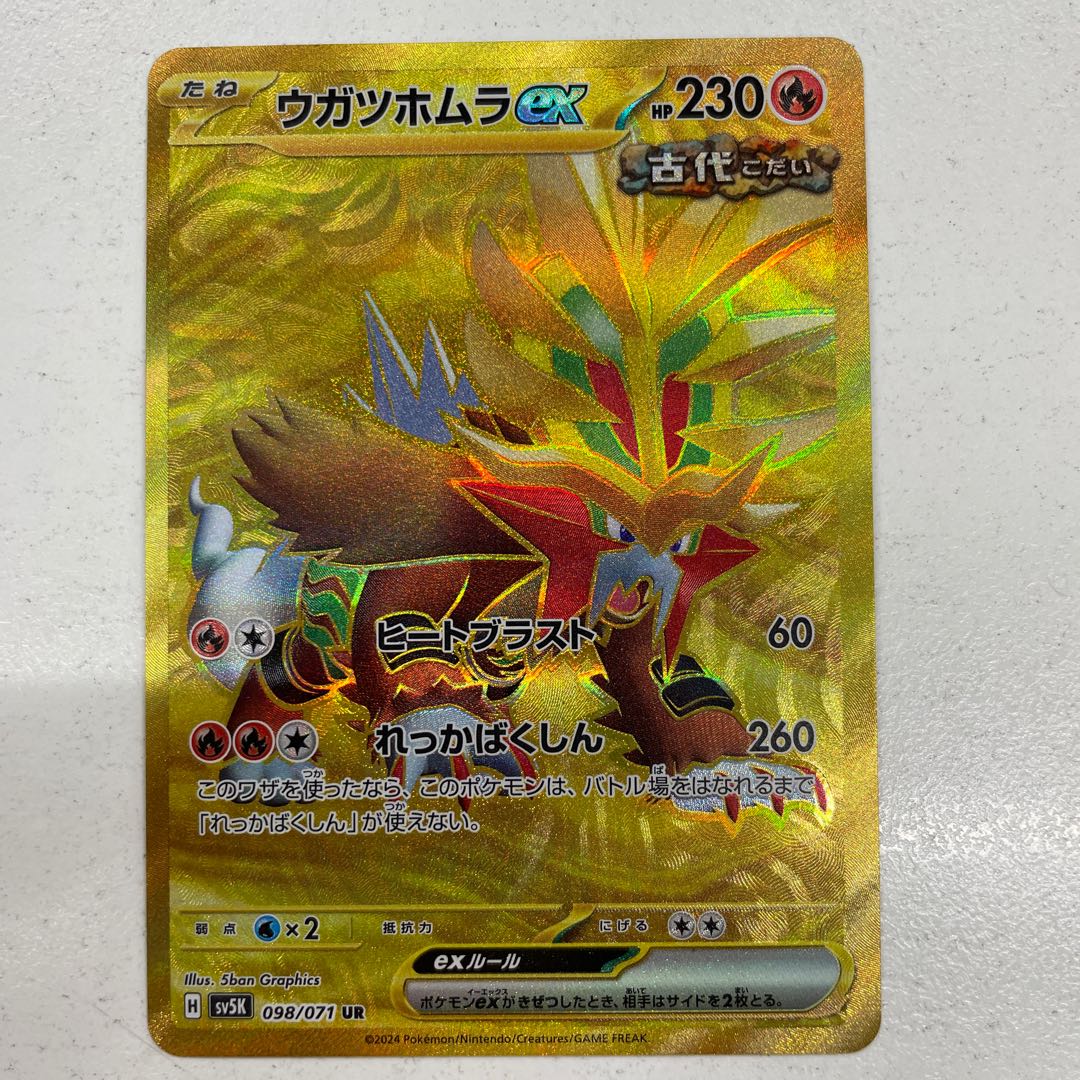 Ugatu Homura ex UR 098/071 (Used) （1292835371）| magi -TCG Marketplace- | magi