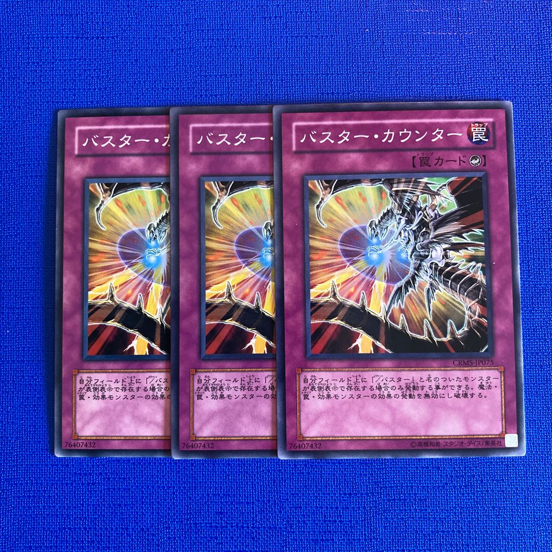 バスター・カウンター ノーマル JP075の通販 爺ちゃん（1259814918） | magi