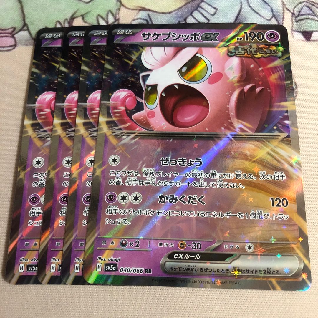 サケブシッポex RR 040/066の通販 ぽんず（1141370430） | magi