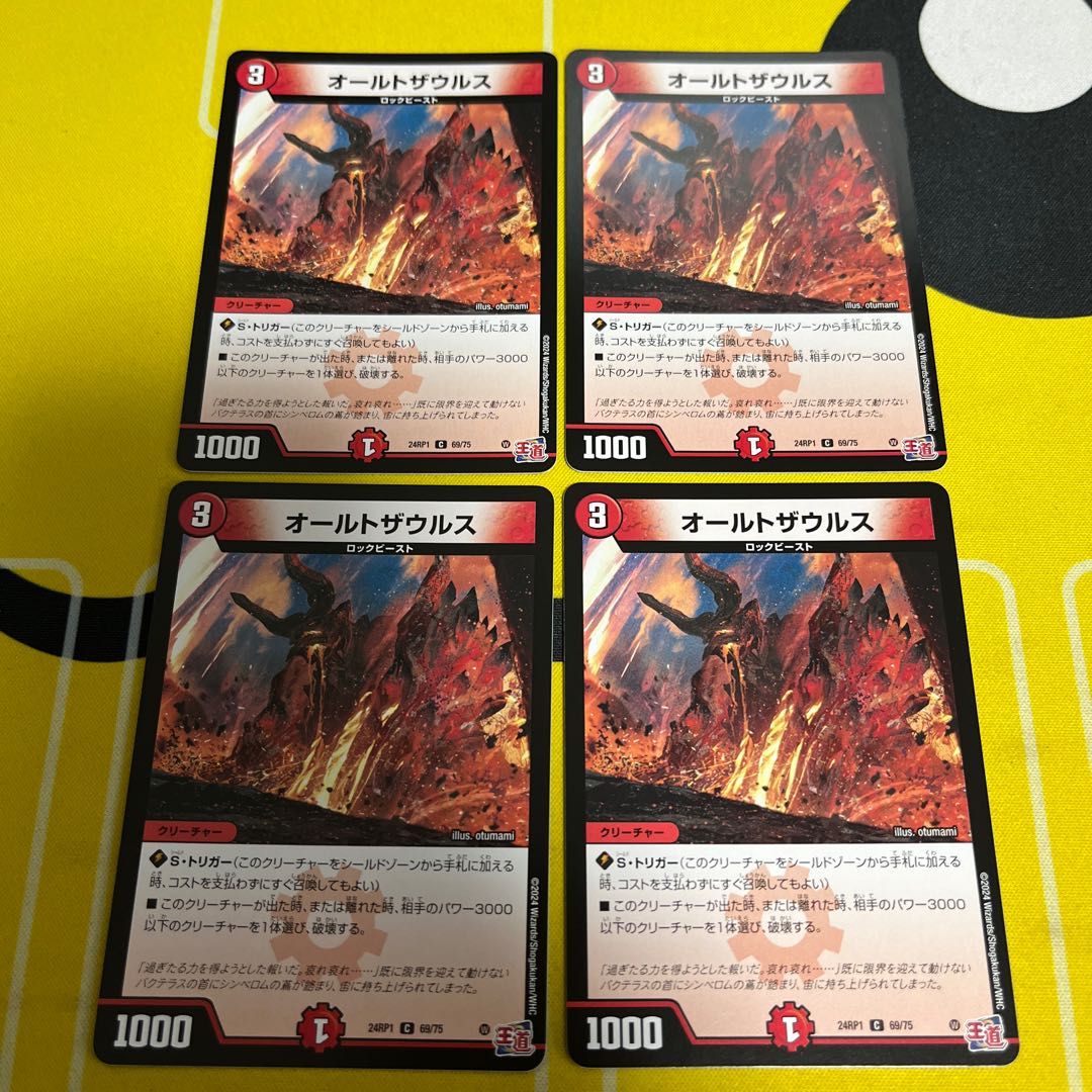 ・4枚 C 69 75 オールトザウルス 24RP1 デュエマ2 春夏新作モデル - デュエルマスターズ