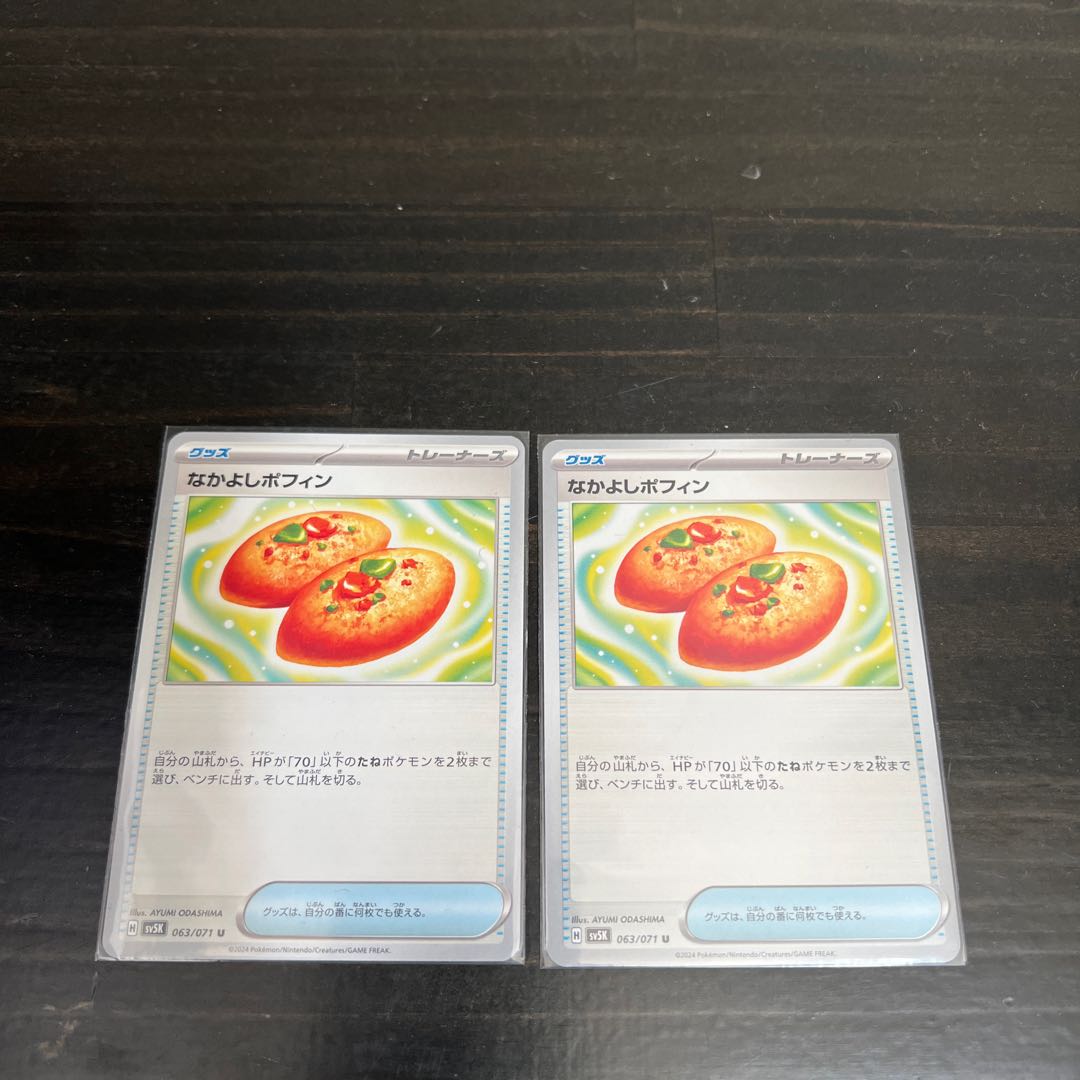 なかよしポフィン 063/071 Uの通販 PONZU⭐︎（1704870758） | magi