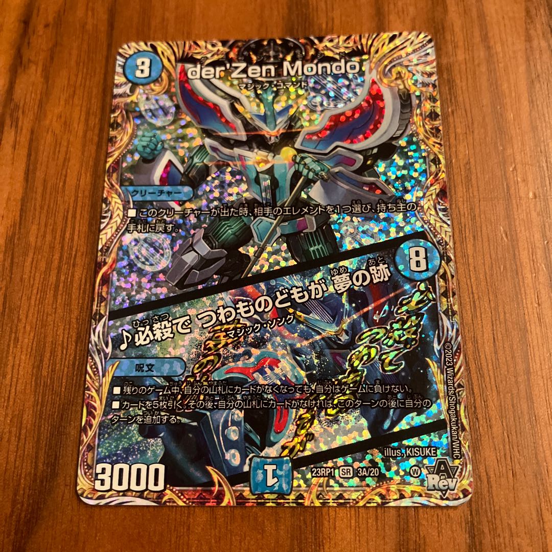 der'Zen Mondo a シク 1枚 爆買いセール - デュエルマスターズ