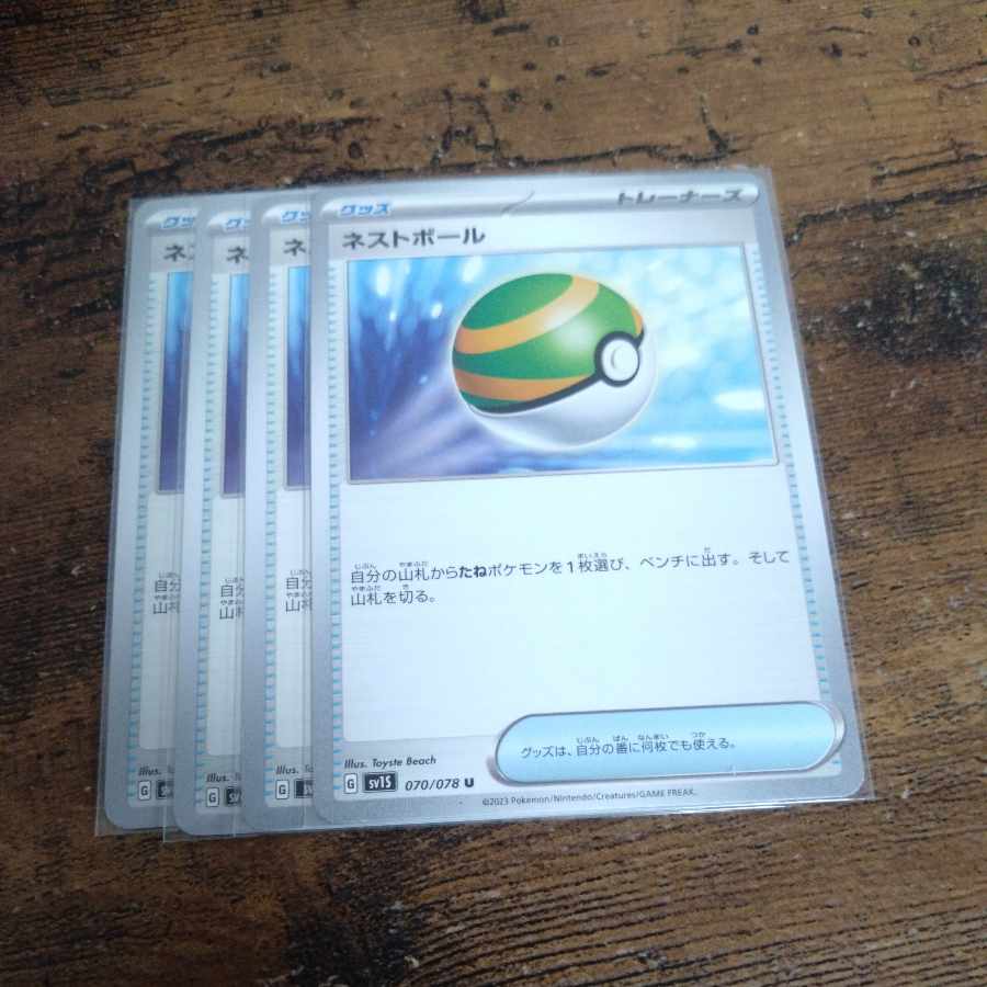 ネストボール U 056/066の通販 カード出品（882357861） | magi
