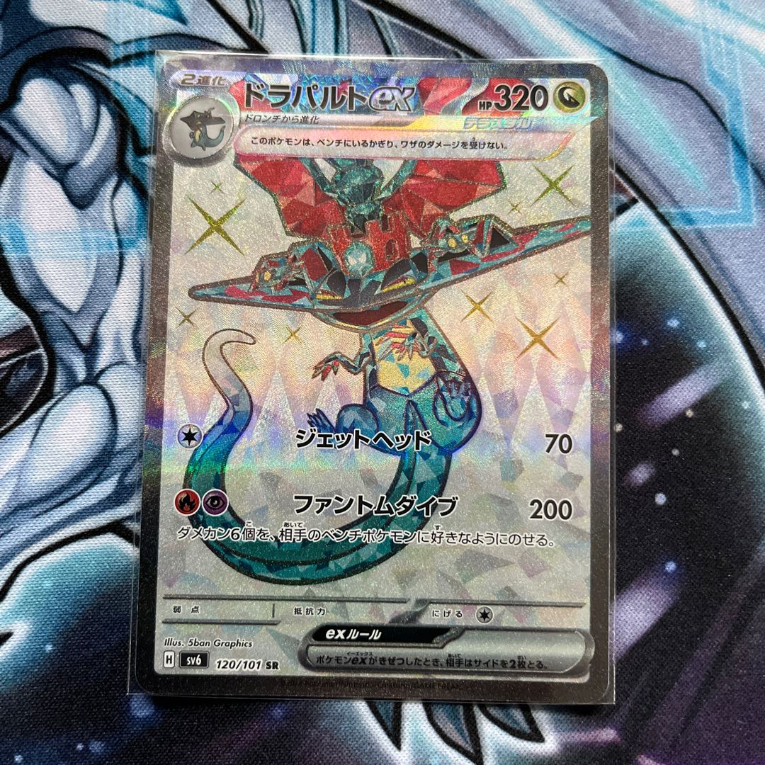 ドラパルトex SR 120/101の通販 ヒロ@プロフ確認必須（1737724813） | magi