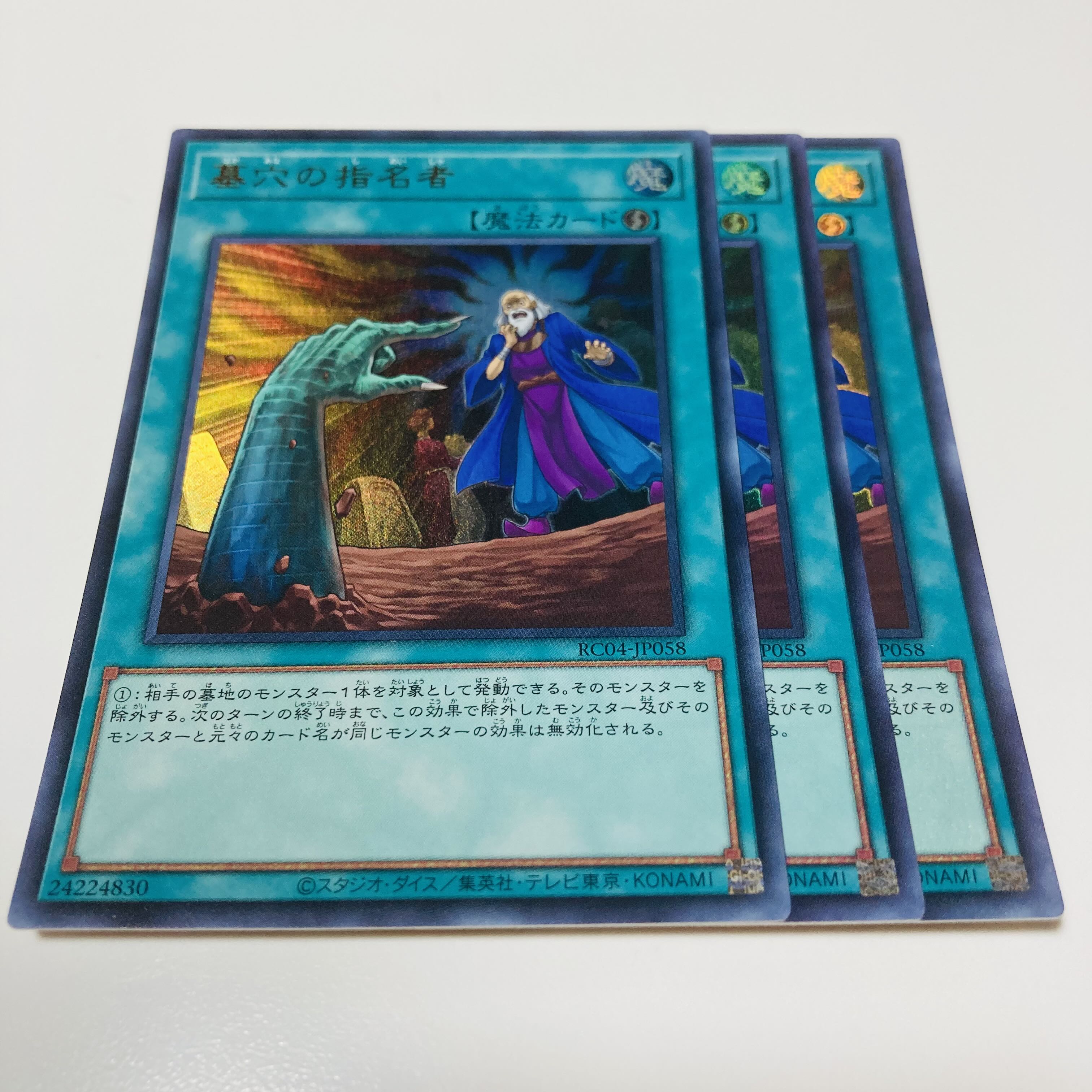 墓穴の指名者 ウルトラレア JP058の通販 モノマニア@フリマ（2144947048） | magi
