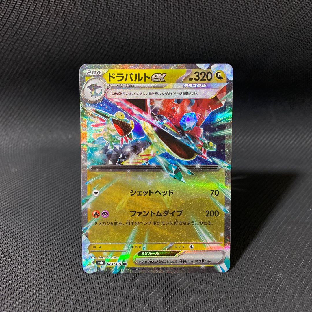 ドラパルトex RR 081/101の通販 Zoo 無言購入OK（1372535241） | magi