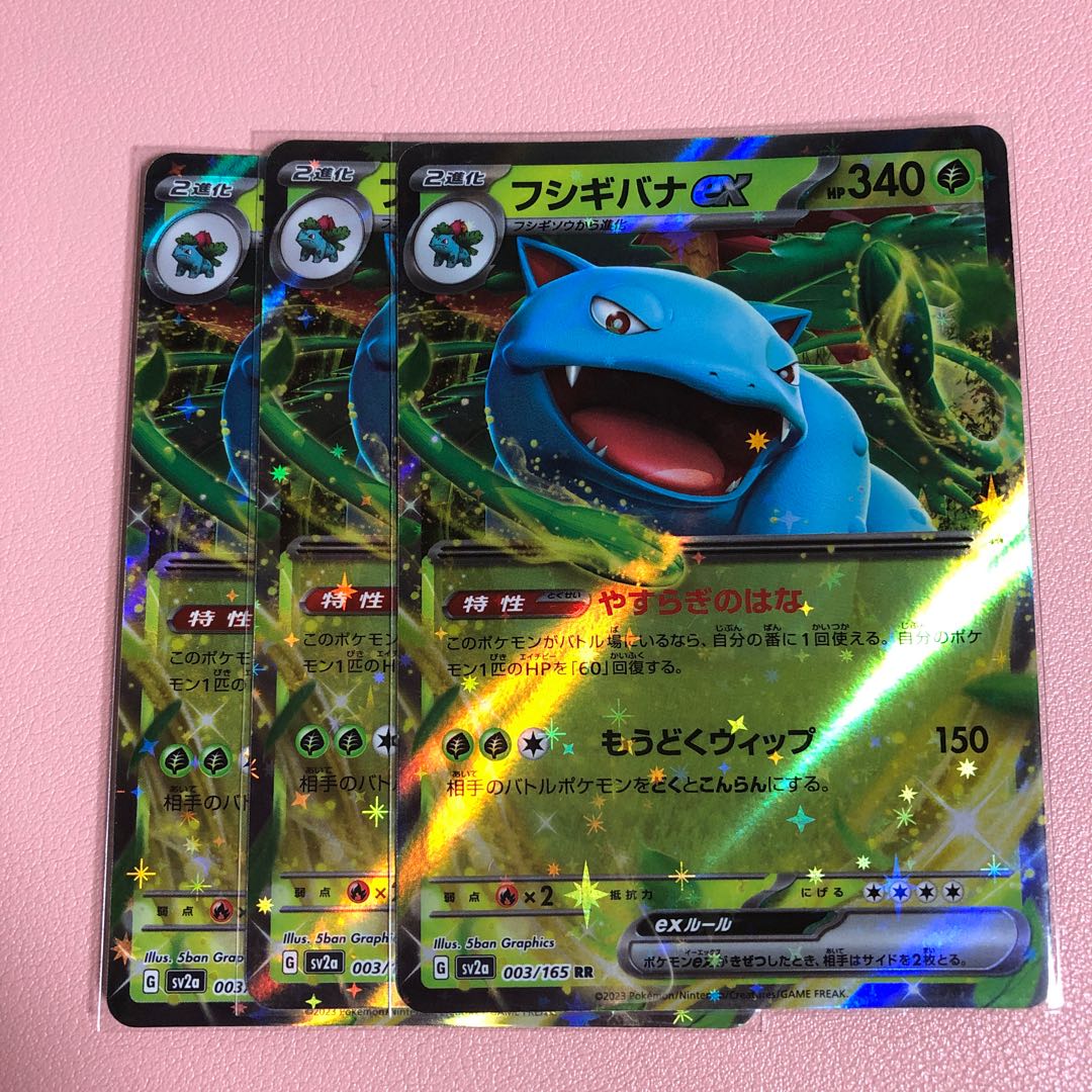 フシギバナex RR 003/165の通販 マキマキ（571043936） | magi