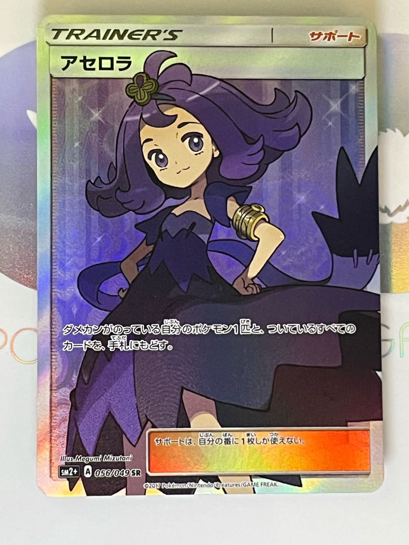 アセロラ SR 056/049の通販 キリン（1426873321） | magi