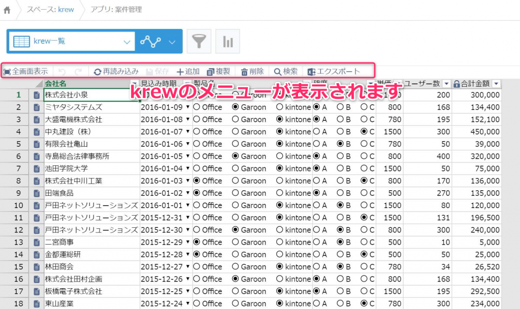 Excelライクにkintoneを使えるプラグイン「krew」紹介 | キントマニア | kintone活用ブログ