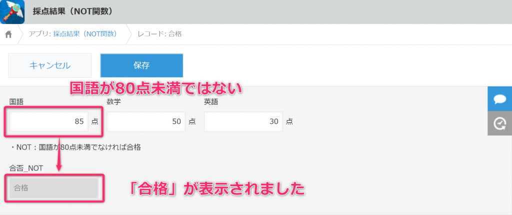 kintoneの計算式でIF関数を使ってみる【2020年1月アップデート機能】 | キントマニア | kintone活用ブログ