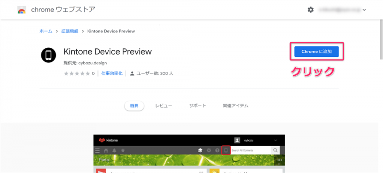 PCブラウザ上でkintoneのモバイル画面を確認する方法 | キントマニア | kintone活用ブログ