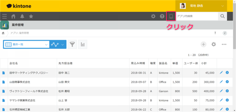 PCブラウザ上でkintoneのモバイル画面を確認する方法 | キントマニア | kintone活用ブログ