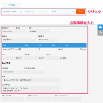 kintoneからFAX送信ができる！「TransFax連携プラグイン」をリリースしました | キントマニア | kintone活用ブログ