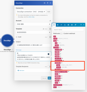 Make（旧Integromat）でkintoneと DocuSignを簡単連携 | キントマニア | kintone活用ブログ