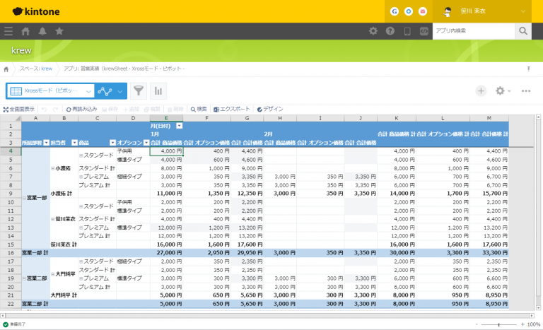 krewSheetのXrossモードで営業実績を集計しよう | キントマニア | kintone活用ブログ