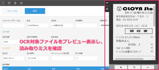 レシートや請求書をOCRで電子化してkintoneに登録！「CLOVA OCR連携プラグイン」をリリースしました | キントマニア | kintone活用ブログ