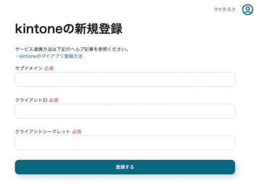 YoomのWebフォームとkintoneを連携してみた | キントマニア | kintone活用ブログ