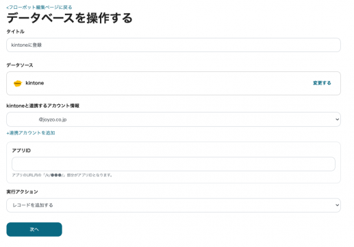 YoomのWebフォームとkintoneを連携してみた | キントマニア | kintone活用ブログ