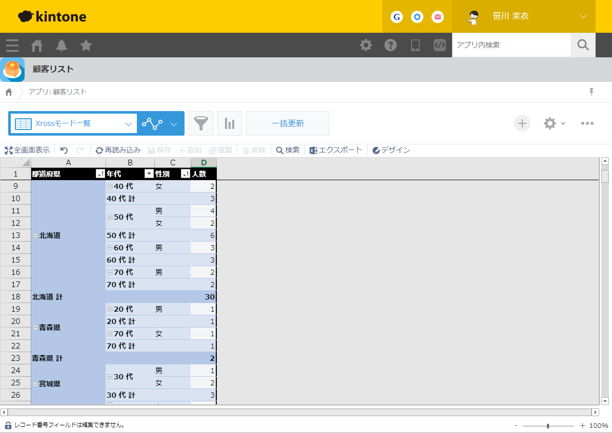 kintoneの標準機能だけで年代別に集計してみよう！ | キントマニア | kintone活用ブログ