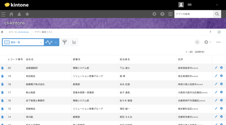 コマンドラインツール「cli-kintone v1」の紹介 | キントマニア | kintone活用ブログ