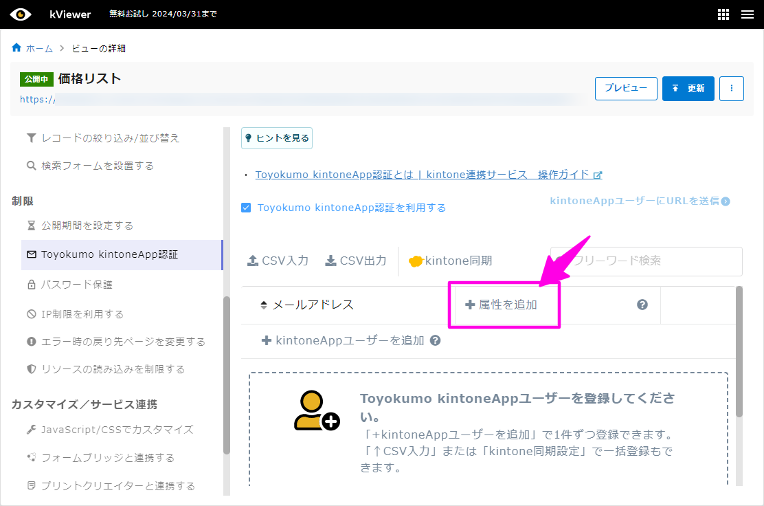 【Toyokumo kintoneApp認証】見せたいデータを見せたい人だけに表示する方法【kViewer】 | キントマニア | kintone活用ブログ