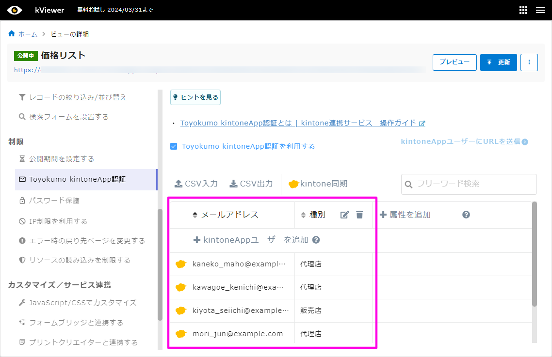 【Toyokumo kintoneApp認証】見せたいデータを見せたい人だけに表示する方法【kViewer】 | キントマニア | kintone活用ブログ