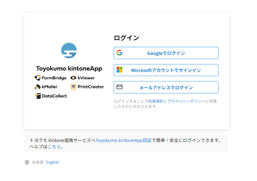 【Toyokumo kintoneApp認証】見せたいデータを見せたい人だけに表示する方法【kViewer】 | キントマニア | kintone活用ブログ