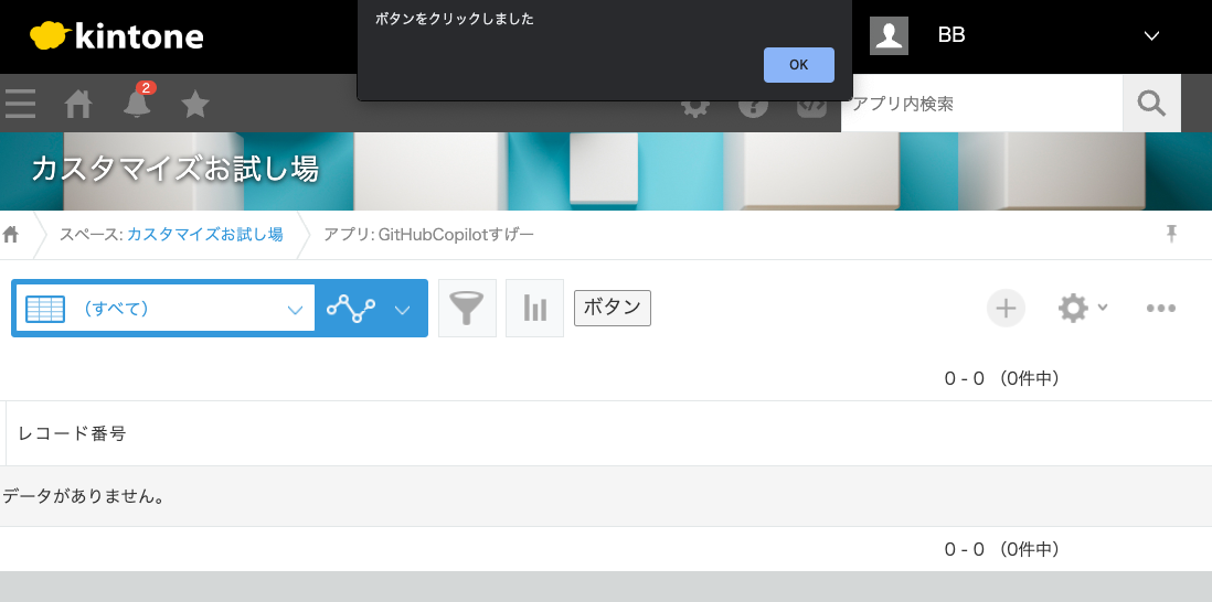 GitHub Copilot で kintone カスタマイズはどこまで楽にできるかチャレンジ！ | キントマニア | kintone活用ブログ