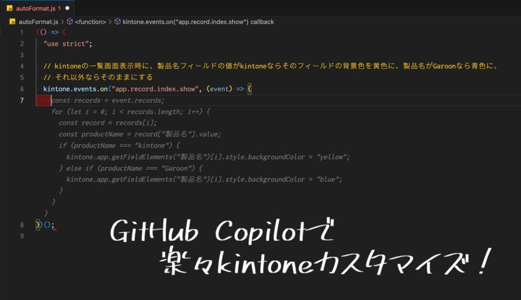 GitHub Copilot で kintone カスタマイズはどこまで楽にできるかチャレンジ！ | キントマニア | kintone活用ブログ
