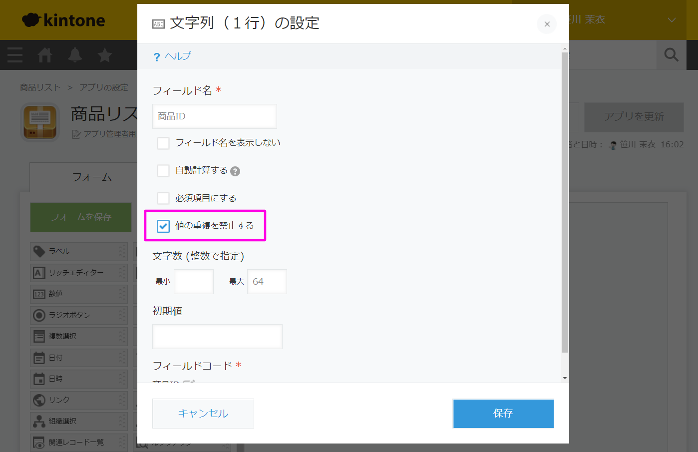 kintoneのCSVファイル読み込みで失敗しないための工夫（3）レコード更新編 | キントマニア | kintone活用ブログ