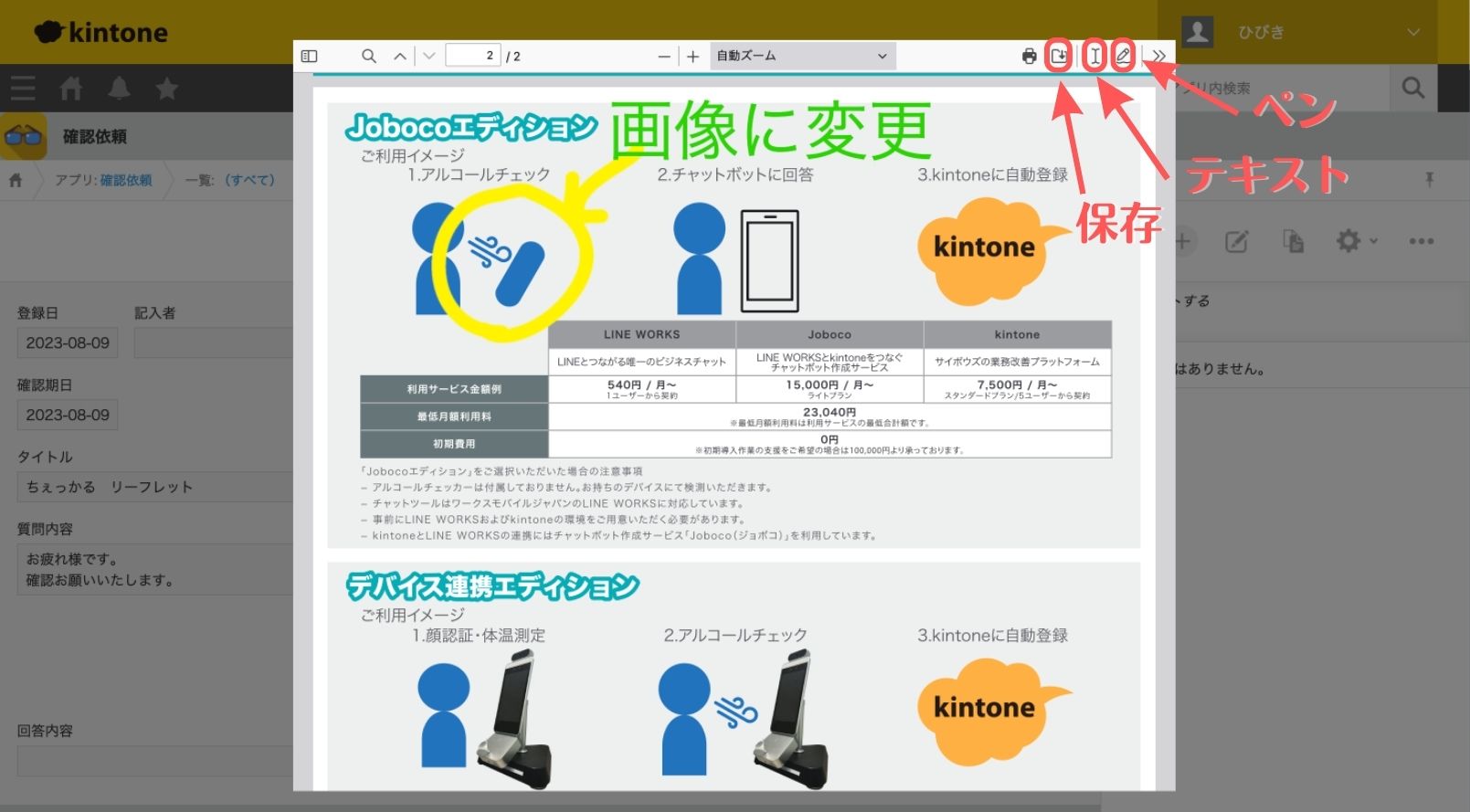 ブラウザ搭載のプレビュー機能を用いる仕様に変更【PDFプレビュープラグインアップデート情報】 | キントマニア | kintone活用ブログ