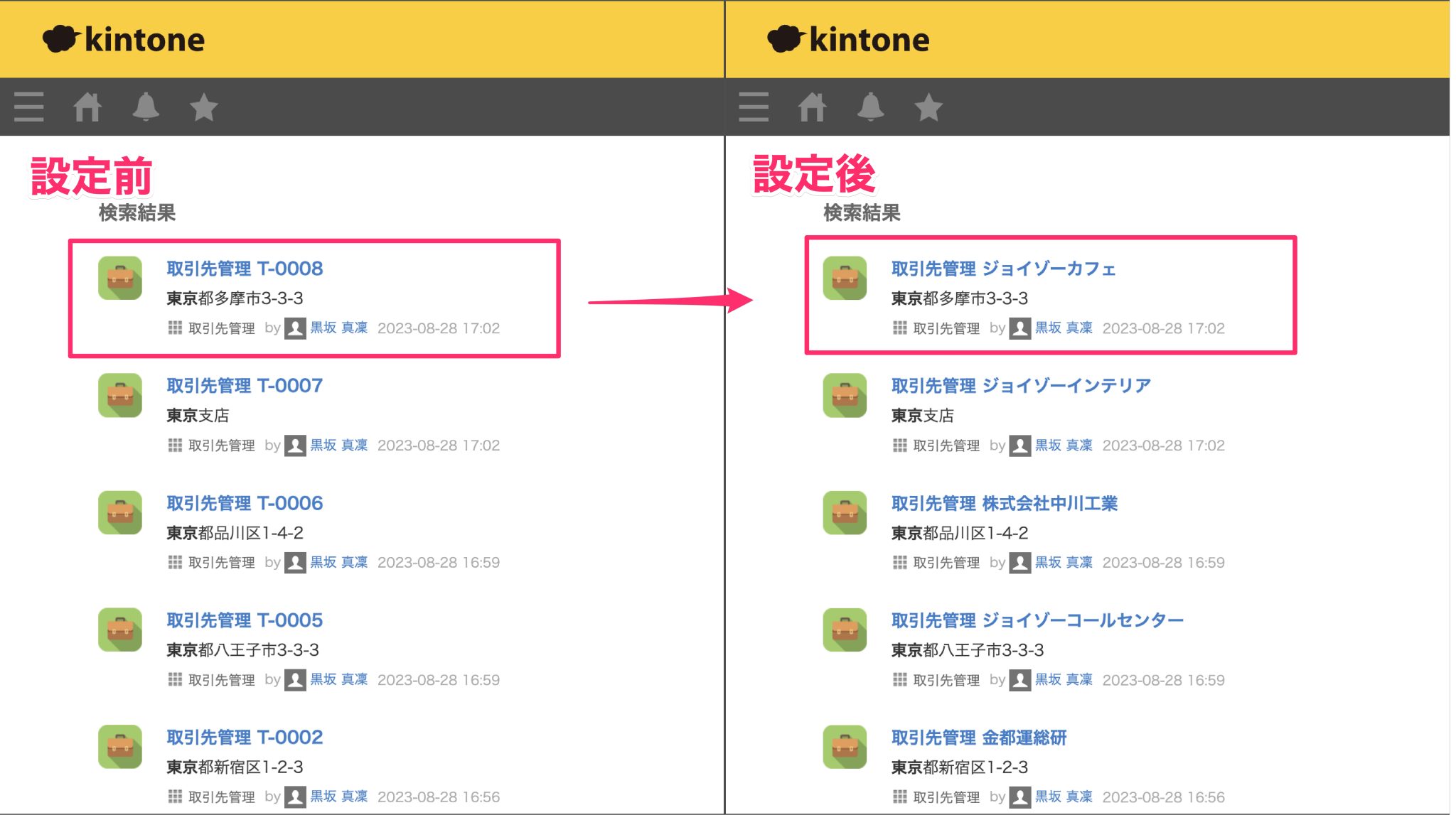 【kintone】これであなたも検索上手！意外と知らない『レコードのタイトル』について | キントマニア | kintone活用ブログ