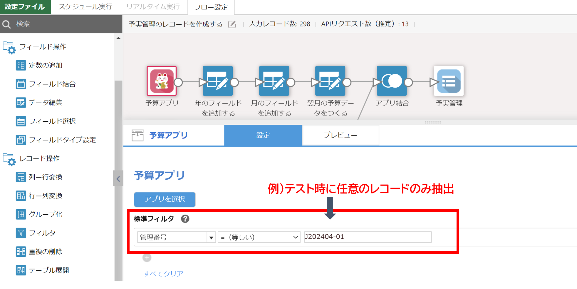 krewData初心者に役立つ5つのTips | キントマニア | kintone活用ブログ