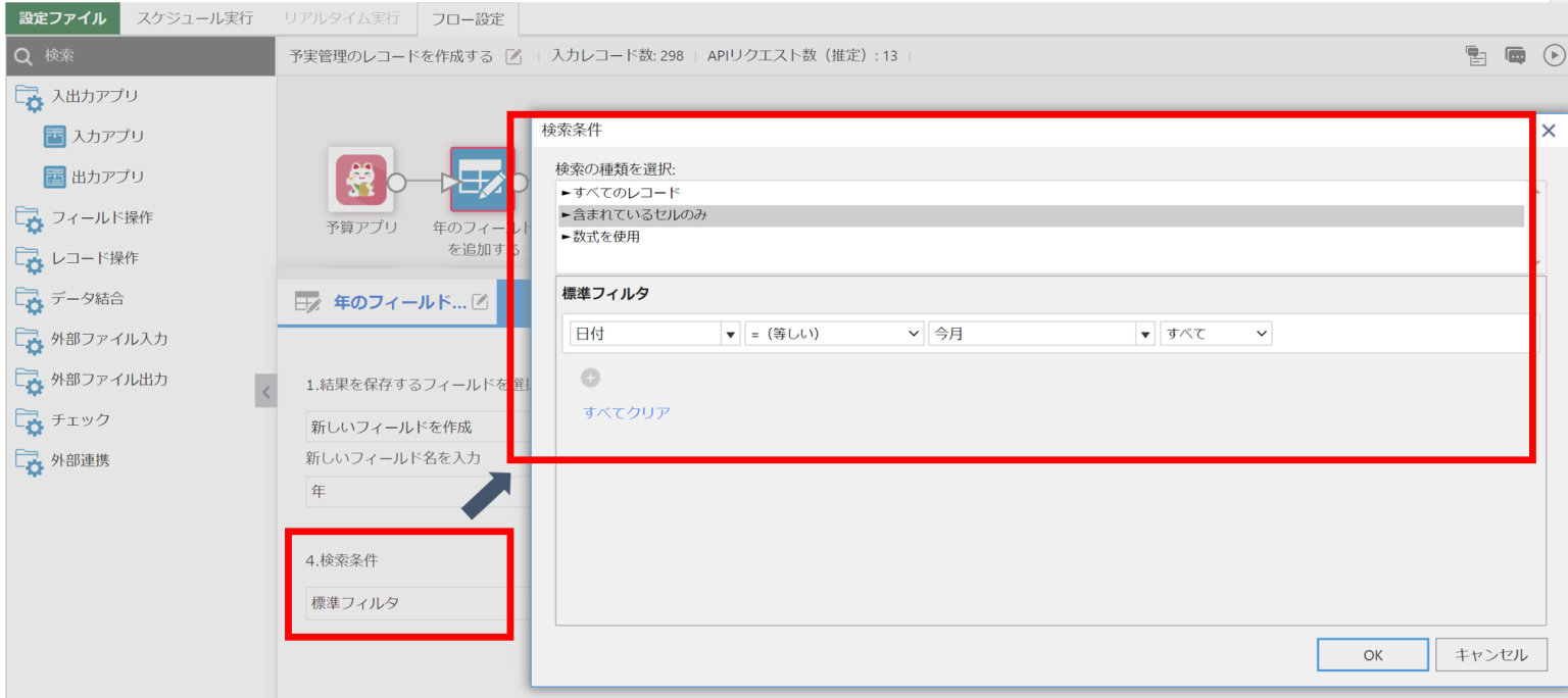 krewData初心者に役立つ5つのTips | キントマニア | kintone活用ブログ