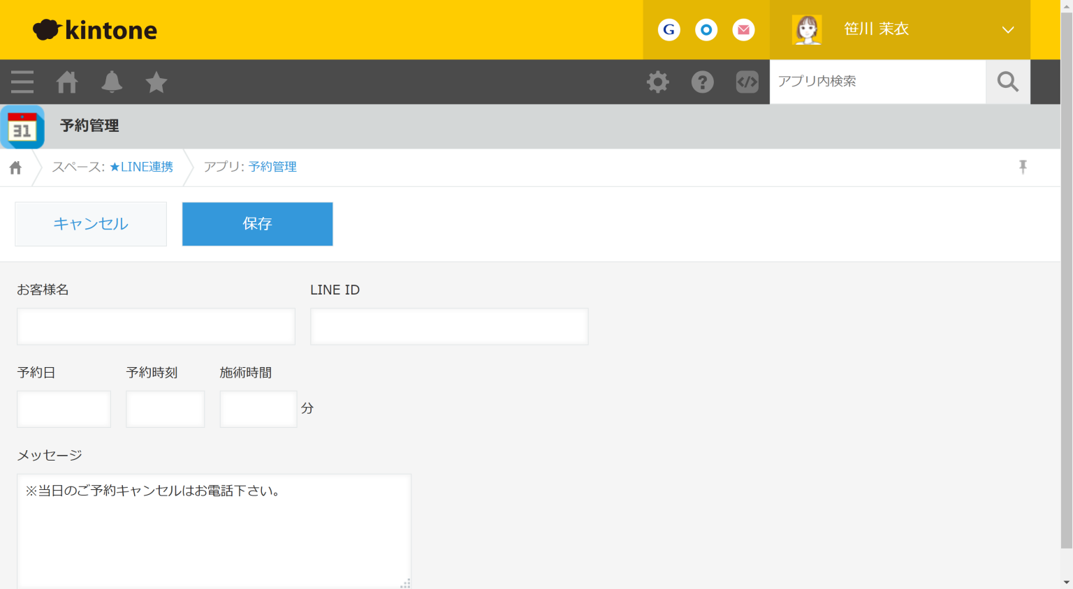 Yoomを使ってLINE公式とkintoneを連携しよう（①ユーザー情報の登録） | キントマニア | kintone活用ブログ