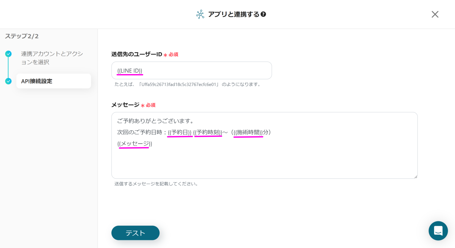 Yoomを使ってLINE公式とkintoneを連携しよう（②メッセージ送信） | キントマニア | kintone活用ブログ