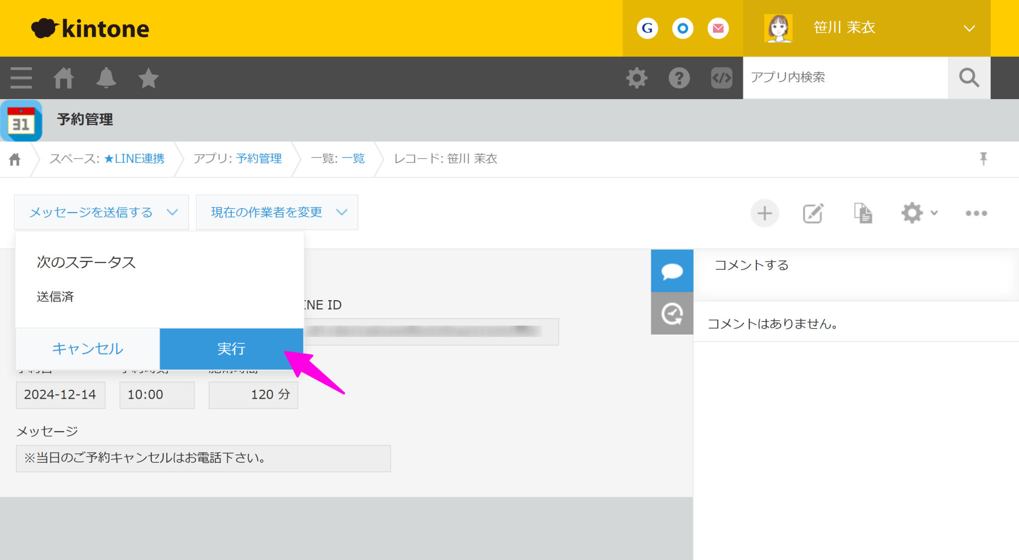 Yoomを使ってLINE公式とkintoneを連携しよう（②メッセージ送信） | キントマニア | kintone活用ブログ