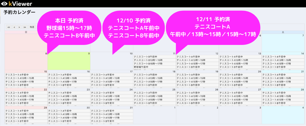 フォームブリッジとkViewerをkintoneと連携して予約管理システムを作ってみた | キントマニア | kintone活用ブログ