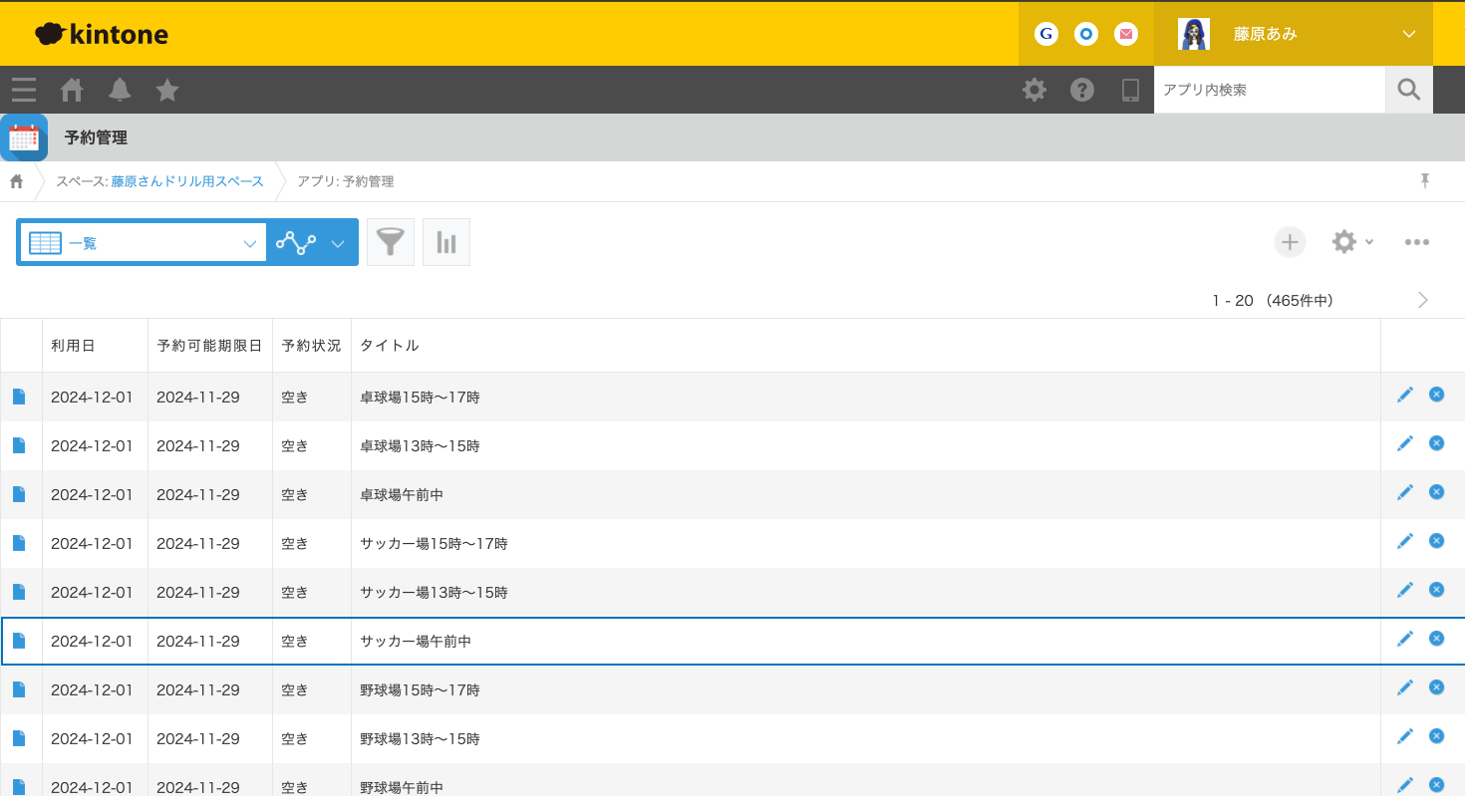フォームブリッジとkViewerをkintoneと連携して予約管理システムを作ってみた | キントマニア | kintone活用ブログ