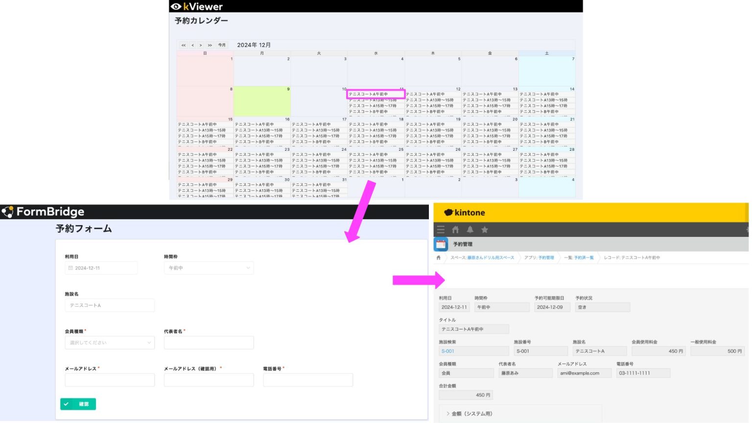 フォームブリッジとkViewerをkintoneと連携して予約管理システムを作ってみた | キントマニア | kintone活用ブログ