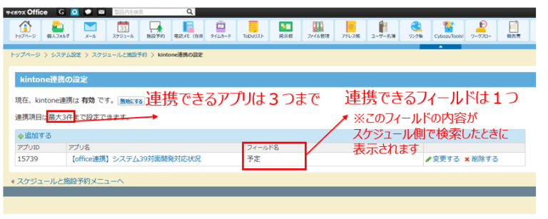 【kintoneおばちゃんの深堀シリーズ】サイボウズ Office スケジュール連携プラグイン | キントマニア | kintone活用ブログ