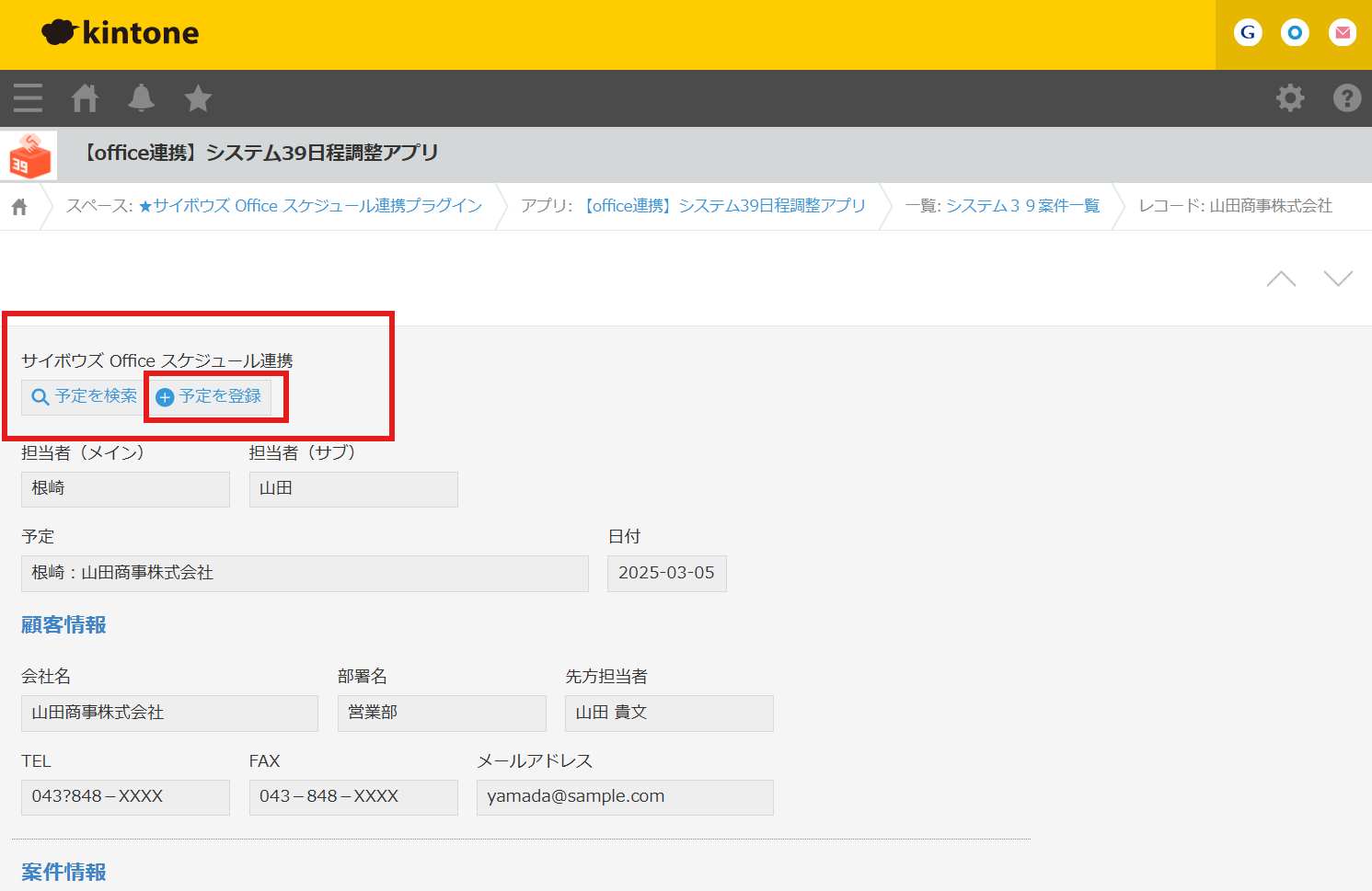 【kintoneおばちゃんの深堀シリーズ】サイボウズ Office スケジュール連携プラグイン | キントマニア | kintone活用ブログ