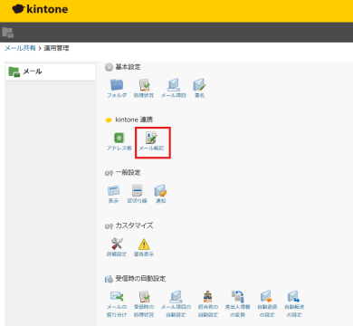 速報！kintoneおばちゃんの 【 2025年 5月 kintoneアップデート情報 】 添付ファイルの自動取り込みが可能に！（メール共有オプション） | キントマニア | kintone活用ブログ