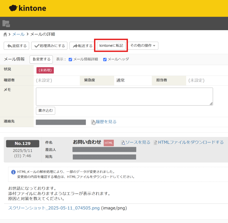 速報！kintoneおばちゃんの 【 2025年 5月 kintoneアップデート情報 】 添付ファイルの自動取り込みが可能に！（メール共有オプション） | キントマニア | kintone活用ブログ