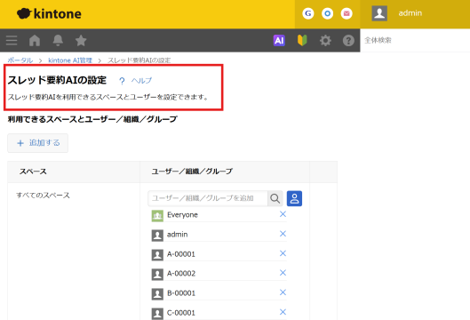 速報！kintoneおばちゃんの 【 2025年 9月 kintoneアップデート情報 】急速進化中のAI機能 他 | キントマニア | kintone活用ブログ