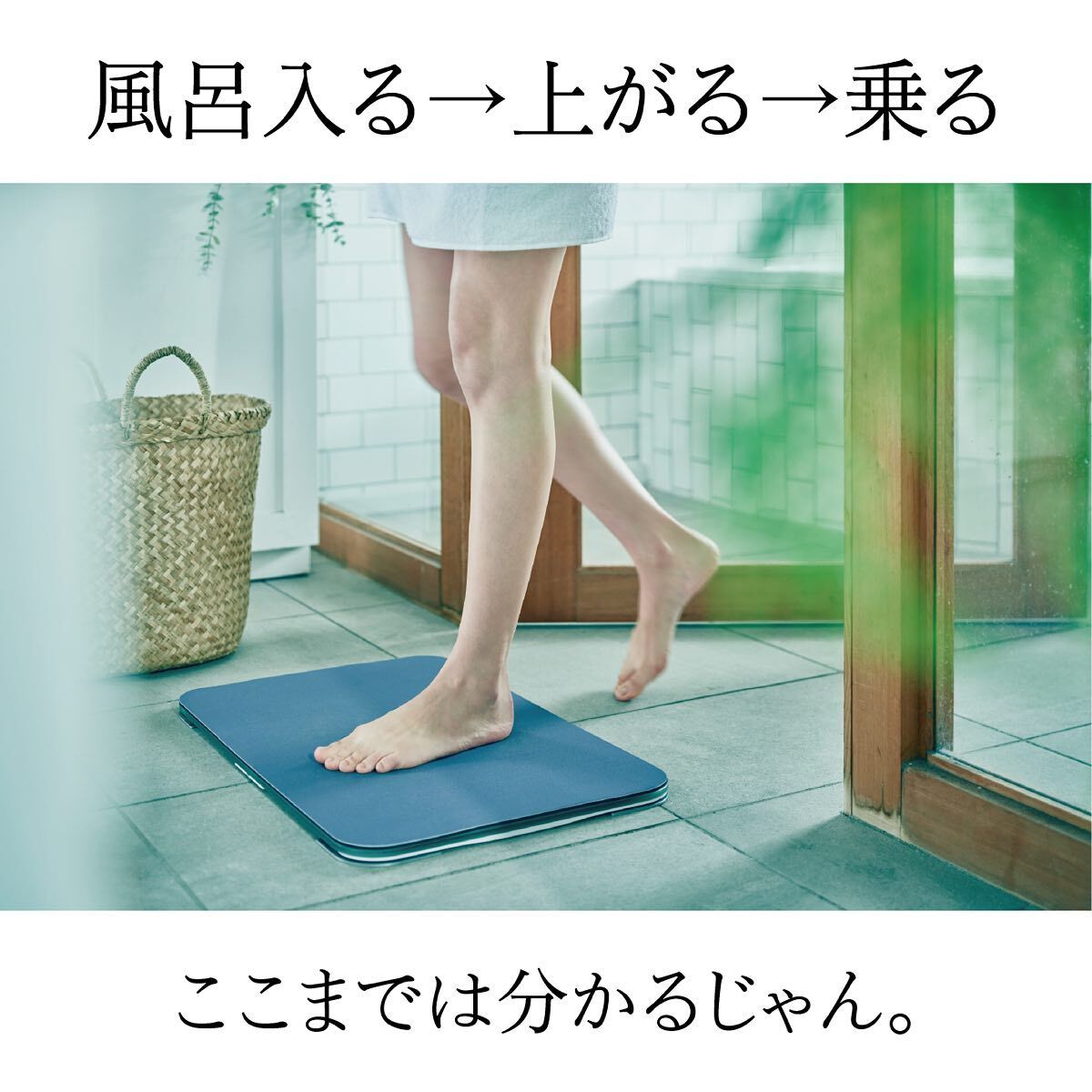 #スマートバスマット 3秒計測＆体重表示なし！スマホに記録でセルフヘルスケア | 家電BOX /カデンボックス/kadenbox