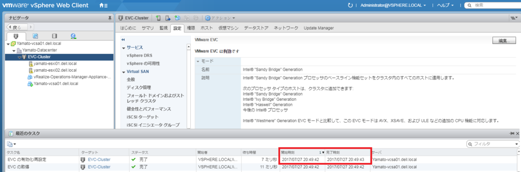 VMware EVC設定に関する基本、ユースケース及び検証レポート | Lab8010