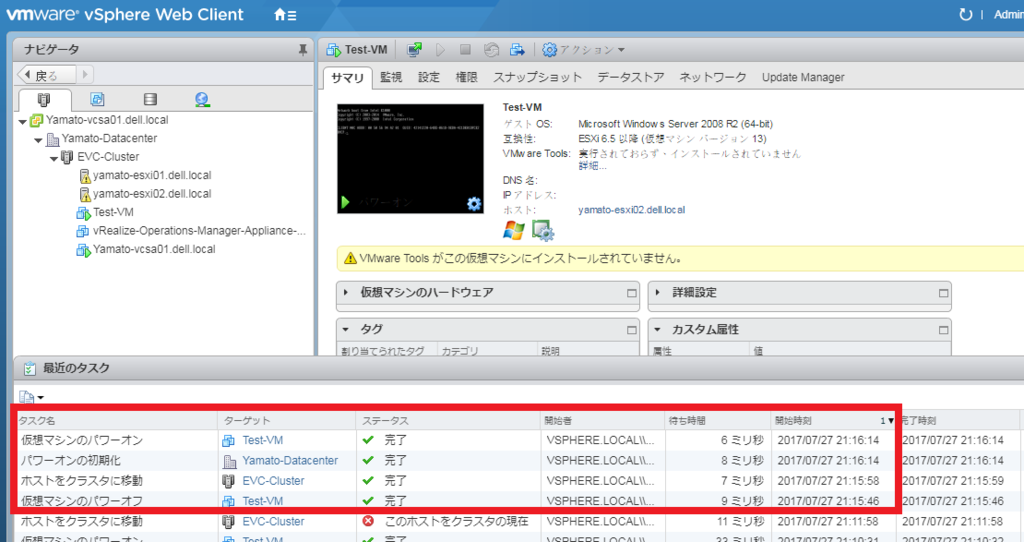 VMware EVC設定に関する基本、ユースケース及び検証レポート | Lab8010